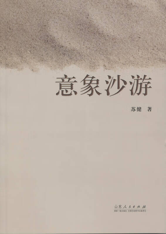 【书】意象沙游