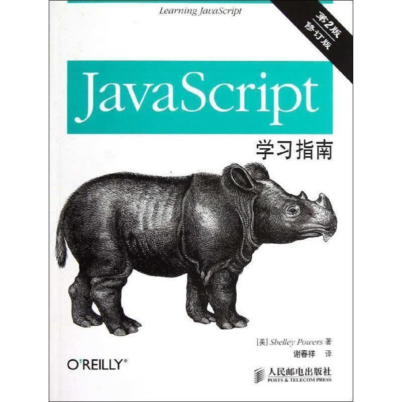 JavaScript学习指南