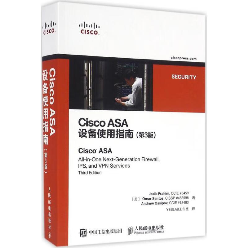 Cisco ASA设备使用指南(第3版)