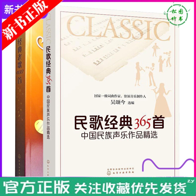 民歌经典365 中国民族声乐作品精选+经典老歌400 歌曲大全乐理教材 影视流行名歌外国经典歌曲