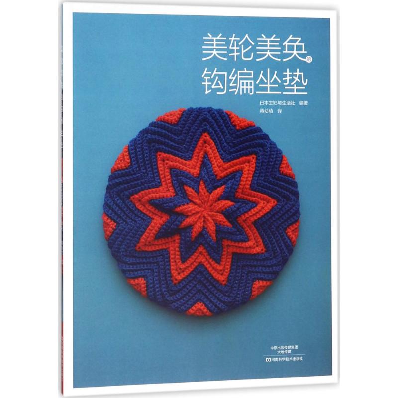 美轮美奂的钩编坐垫