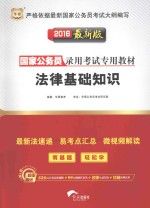 法律基础知识 华图教育