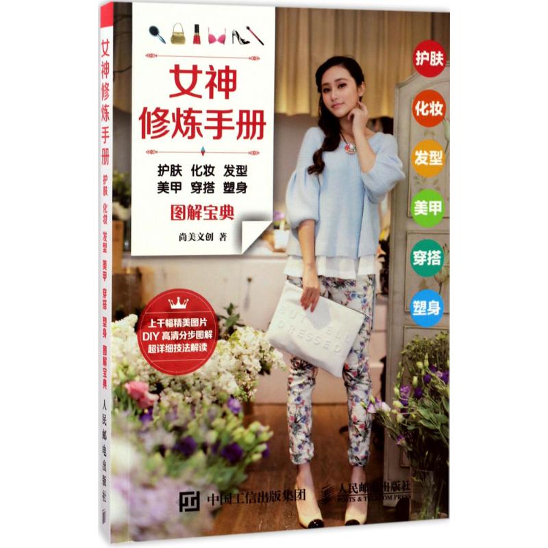 女神修炼手册