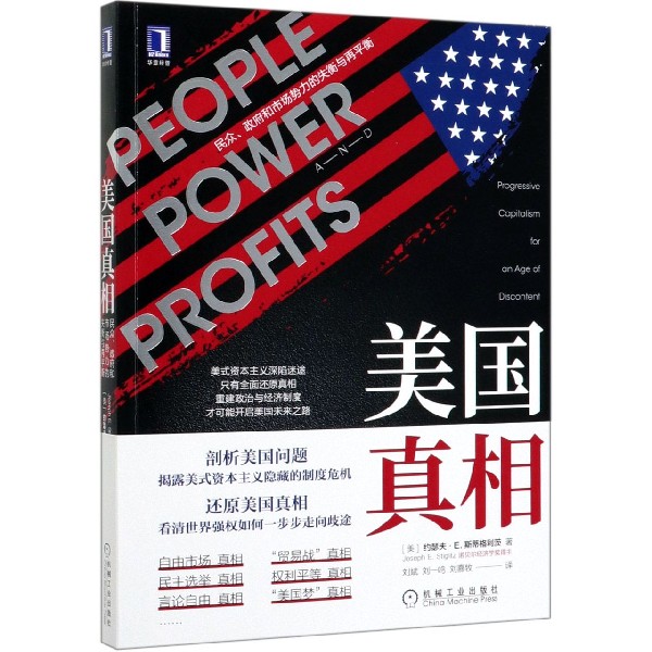 美国真相(民众政府和市场势力的失衡与再平衡)