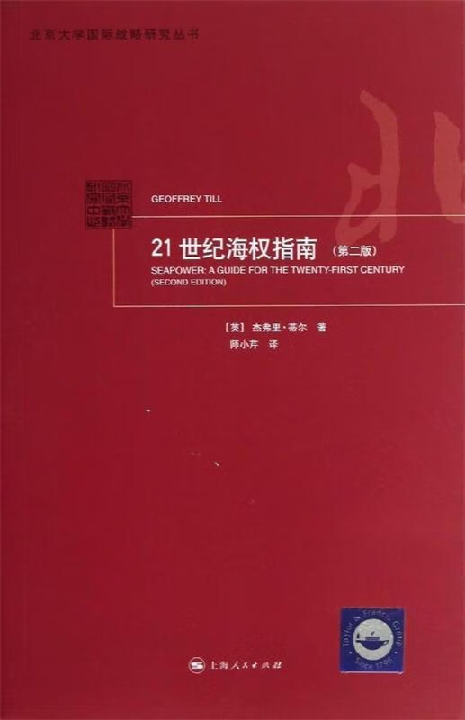 21世纪海权指南