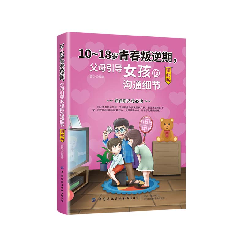 10-18岁青春叛逆期，父母引导女孩的沟通细节（图解版）