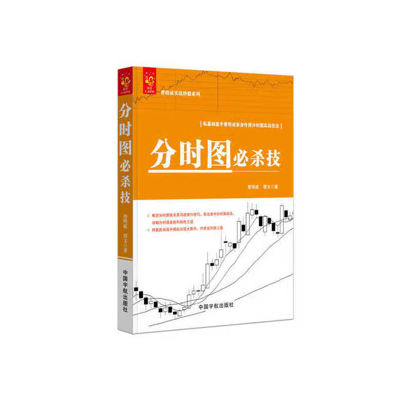 分时图必杀技 曹明成实战炒股系列