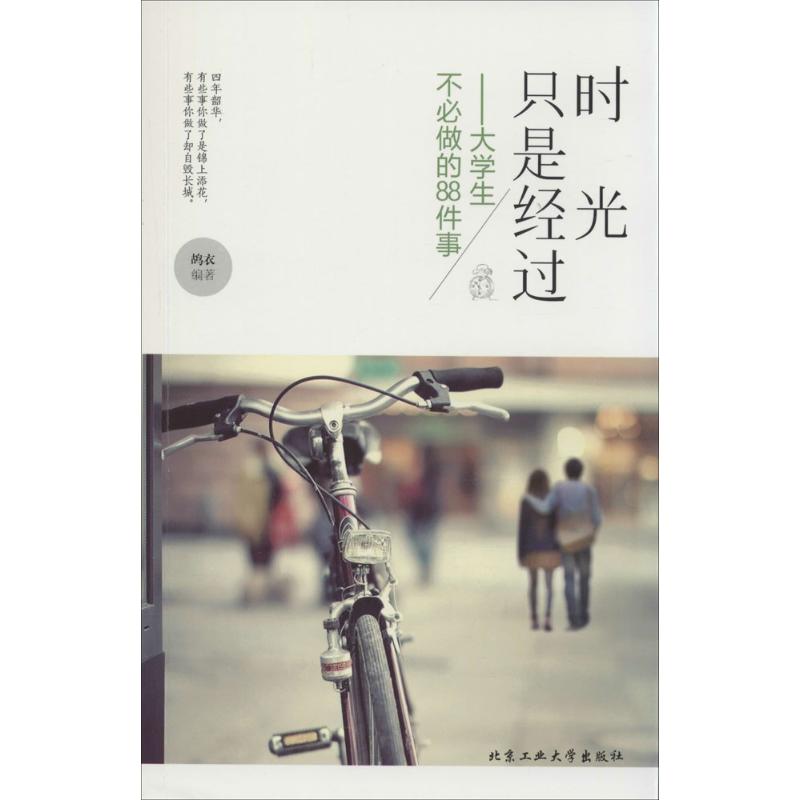 时光只是经过