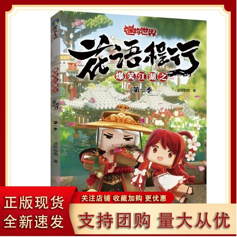 【全新速发L】爆笑江湖之花语程行.季
