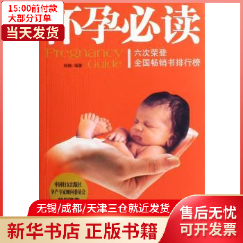 图书/孕产/胎教/胎教 怀孕 全新