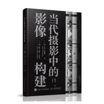 当代摄影中的影像构建（摄影客出品） [美]安妮·莱顿·马索尼,[Anne,Leighton,Mass
