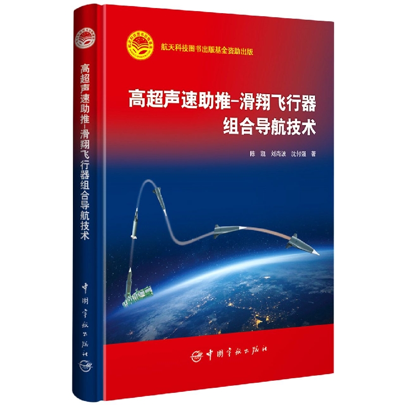 高超声速助推-滑翔飞行器组合导航技术