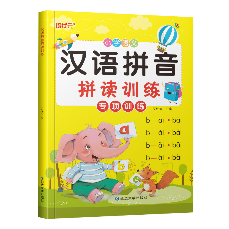 汉语拼音拼读训练专项训练