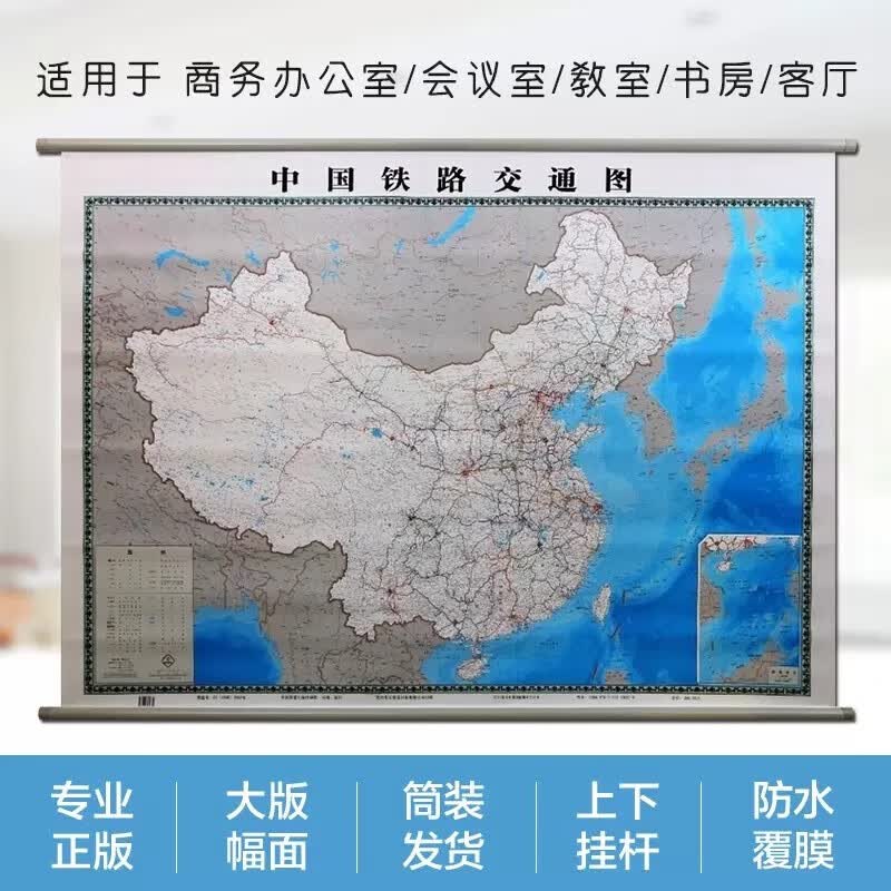 2023中国铁路交通图 1.65*1.2米 整张铁路地图挂图 货运交通 无拼缝整张双面膜图中国铁路交通地图(精)