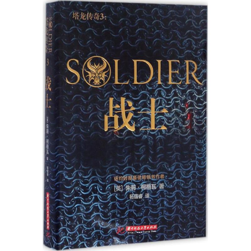 塔龙传奇(3)战士