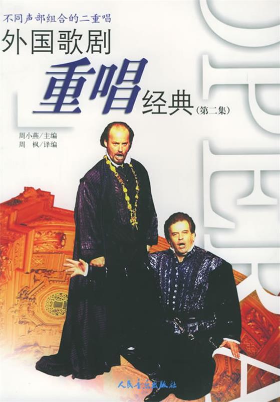 外国歌剧重唱经典