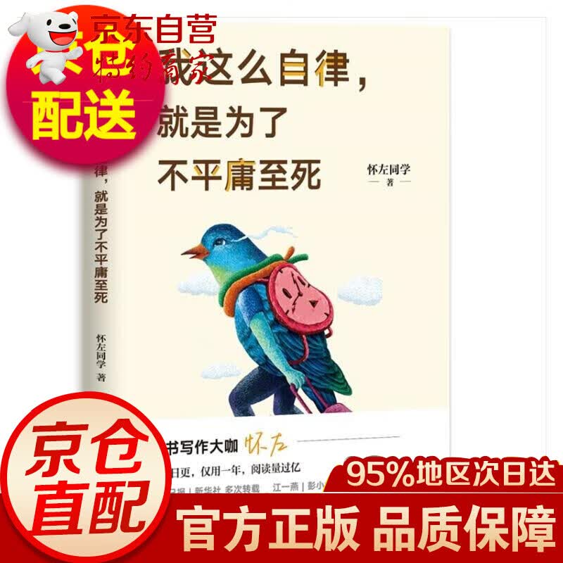 我这么自律就是为了不平庸至死 怀左同学