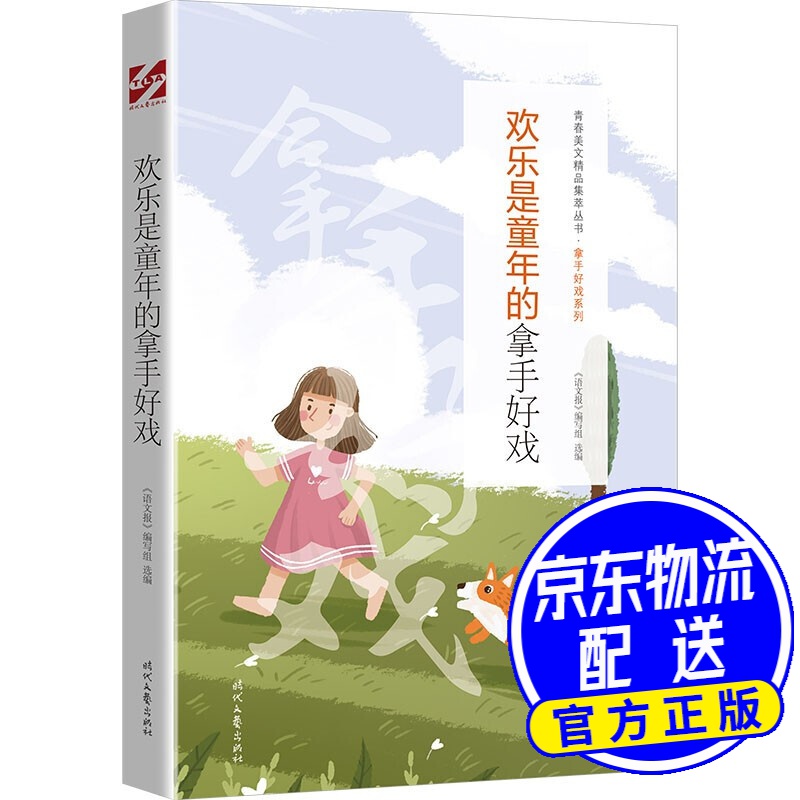 欢乐是童年的拿手好戏