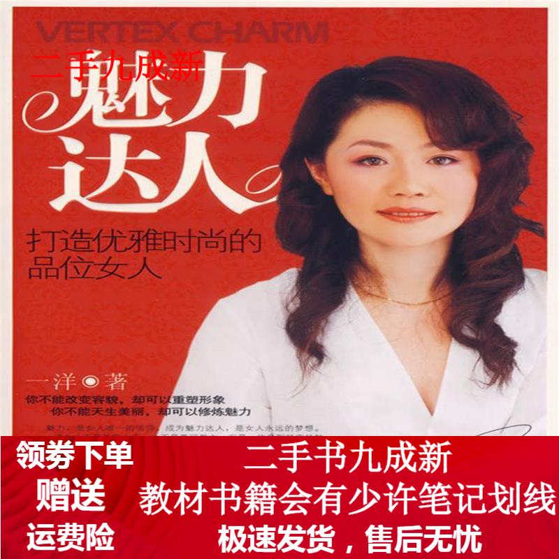 魅力达人