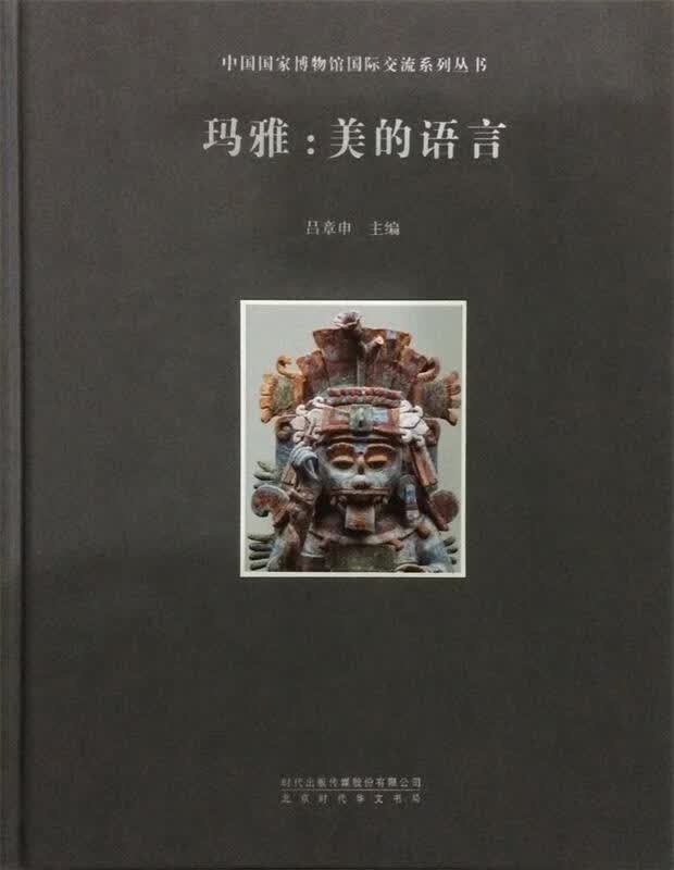 玛雅-美的语言【，放心购买】
