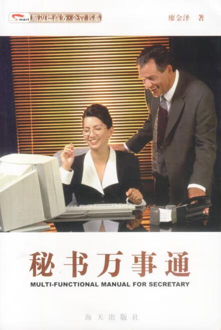 秘书万事通
