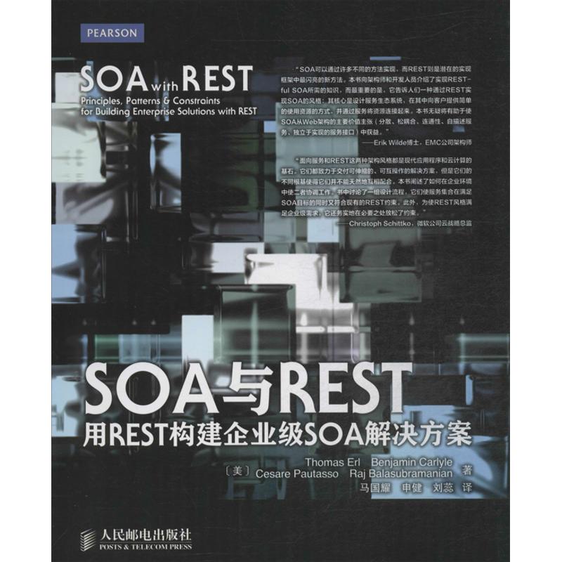 SOA与REST