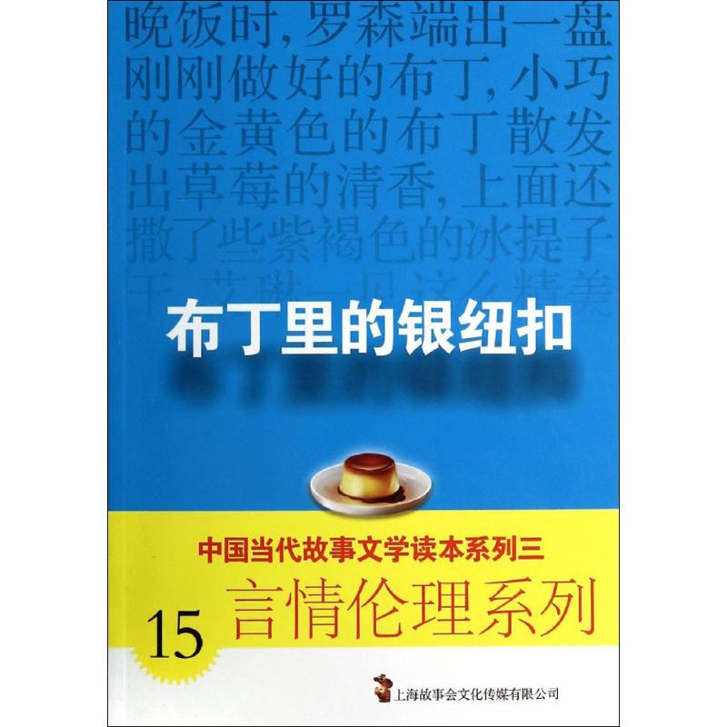 布丁里的银纽扣(15)