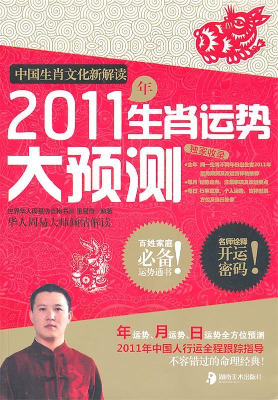 2011生肖运势大预测