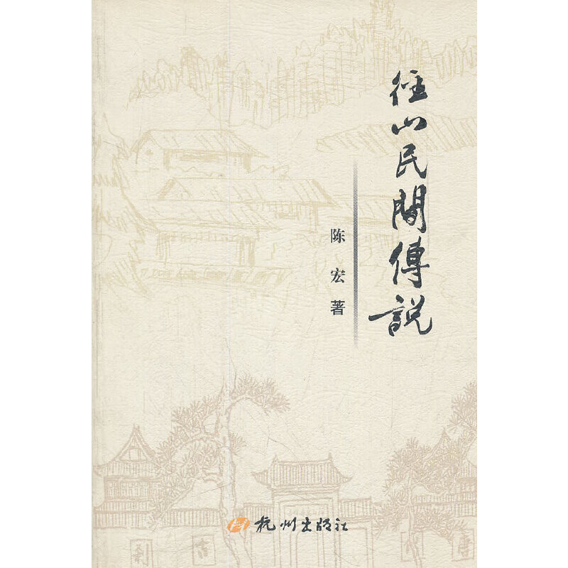 经山民间传说