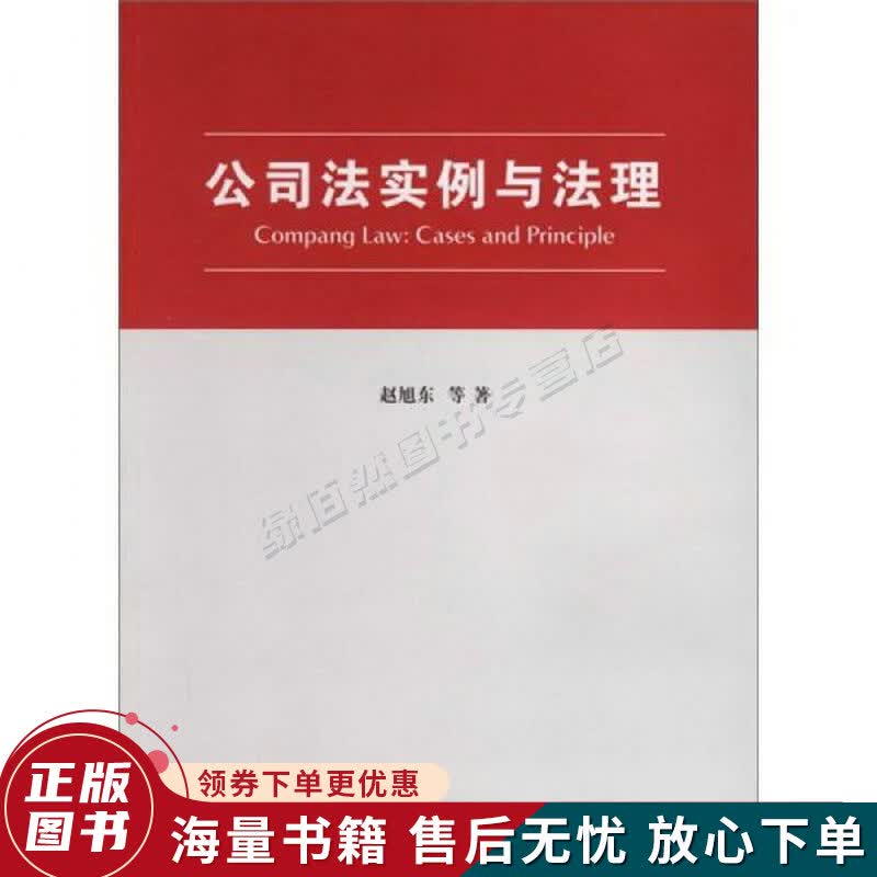 公司法实例与法理