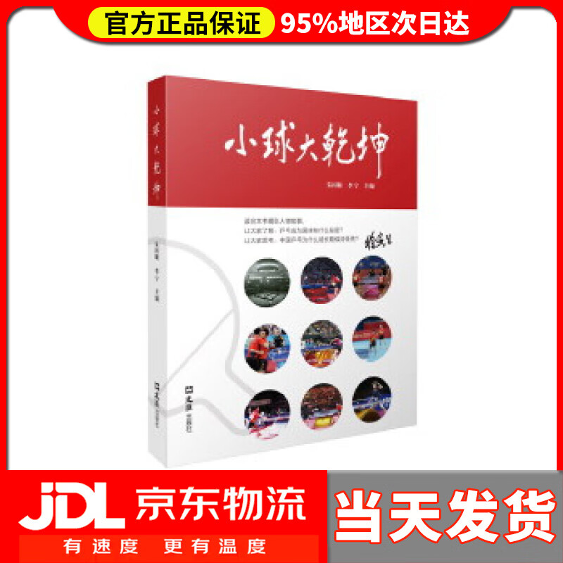 小球大乾坤 朱国顺,李宁