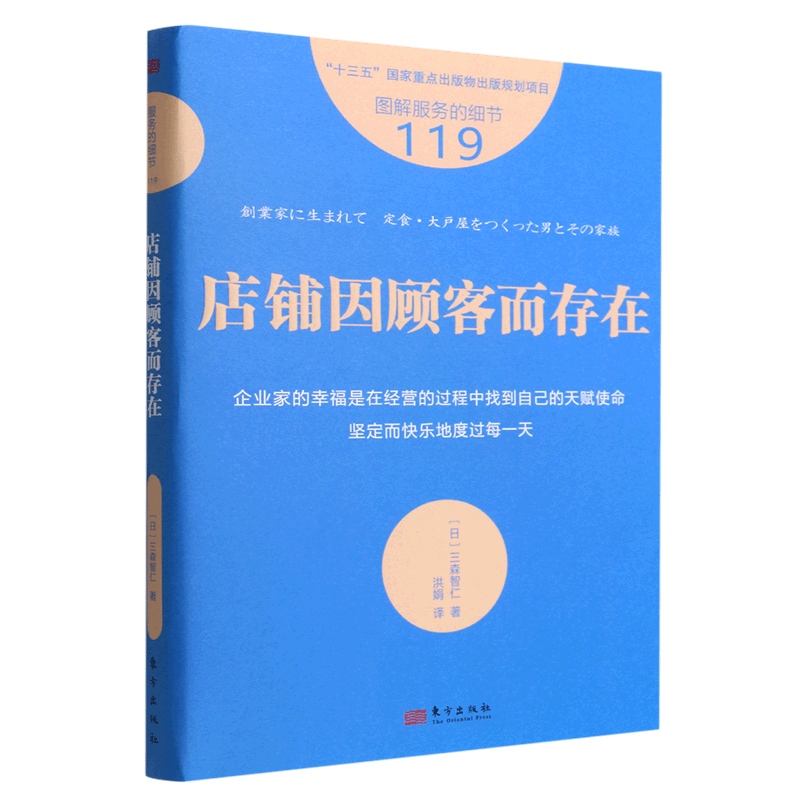 店铺因顾客而存在/图解服务的细节