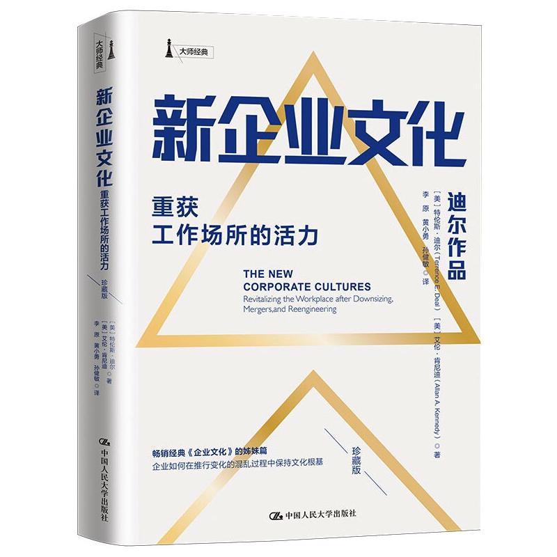 新企业文化 重获工作场所的活力 珍藏版 图书
