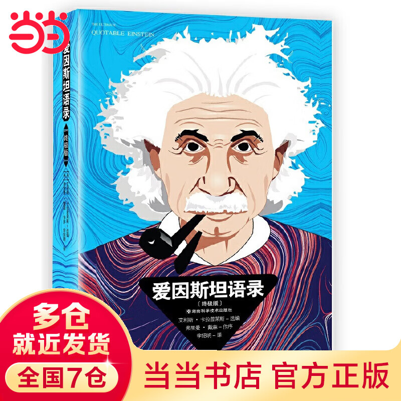 爱因斯坦语录