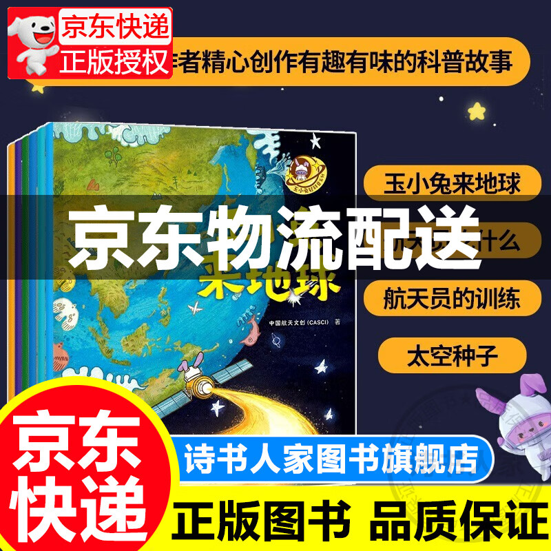 玉小兔轻科普系列（全6册）