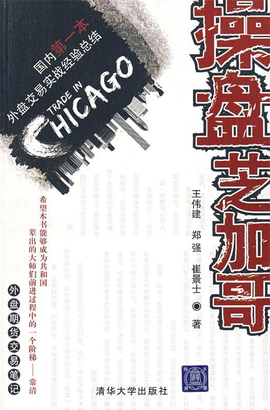 操盘芝加哥：外盘期货交易笔记
