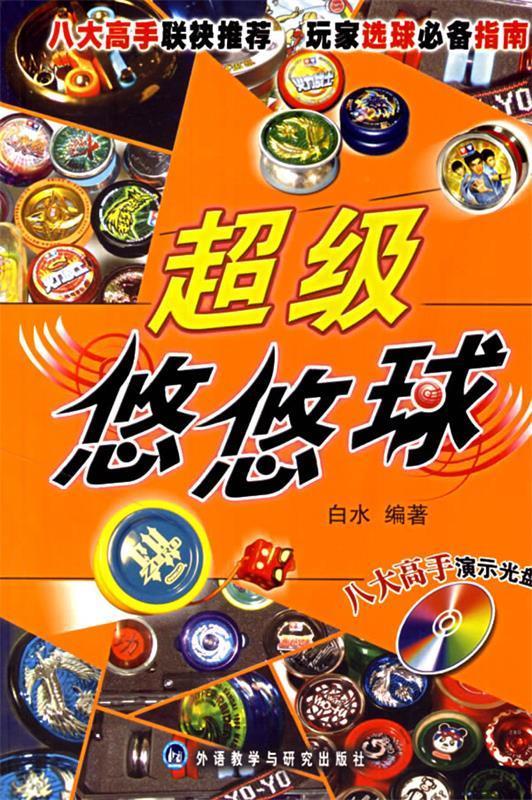 超级悠悠球【现货】