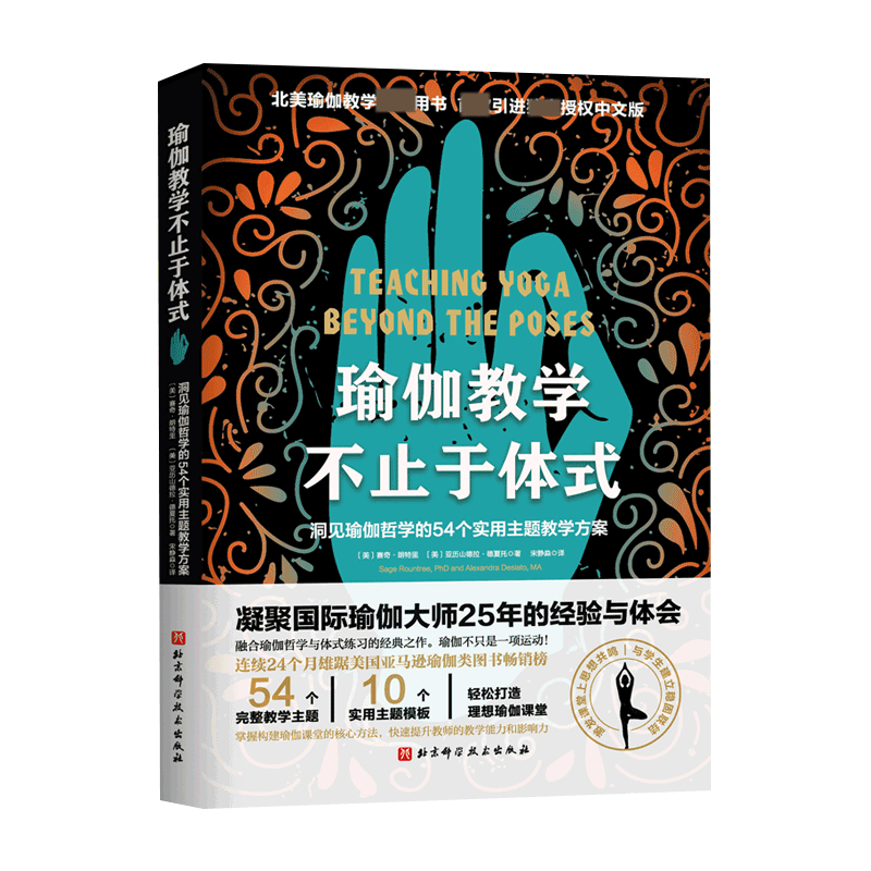瑜伽教学不止于体式