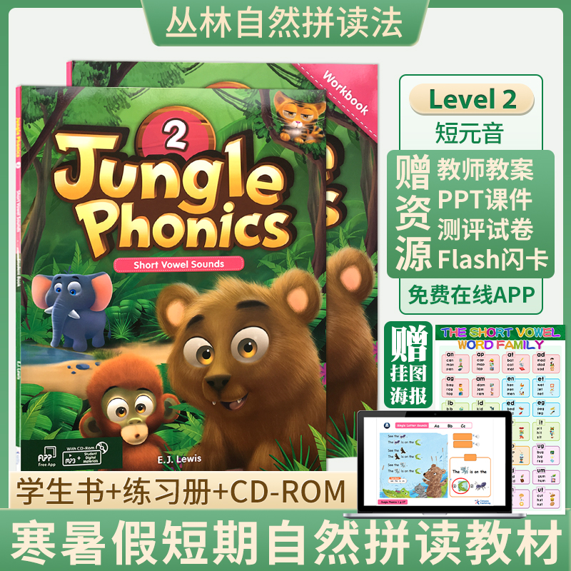 原版进口 少儿英语Jungle Phonics 丛林自然拼读教材 小学美语发音规则零基础培训综合课程 2级别（短元音）