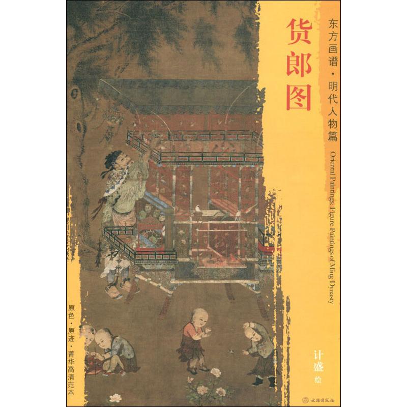 货郎图
