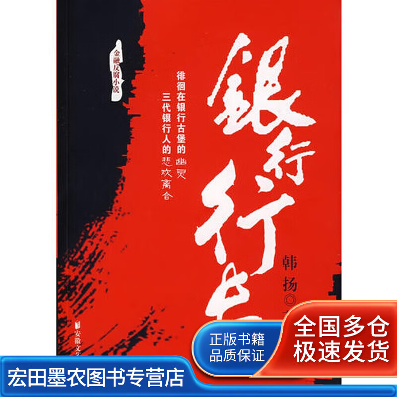 银行行长【好书】