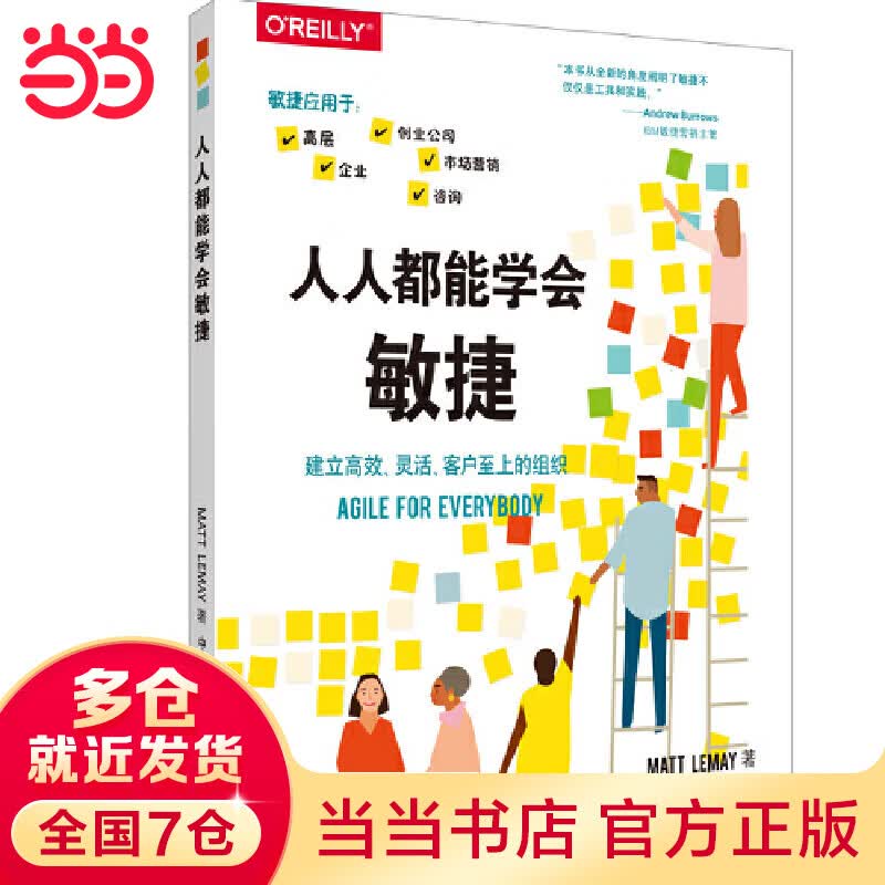 人人都能学会敏捷