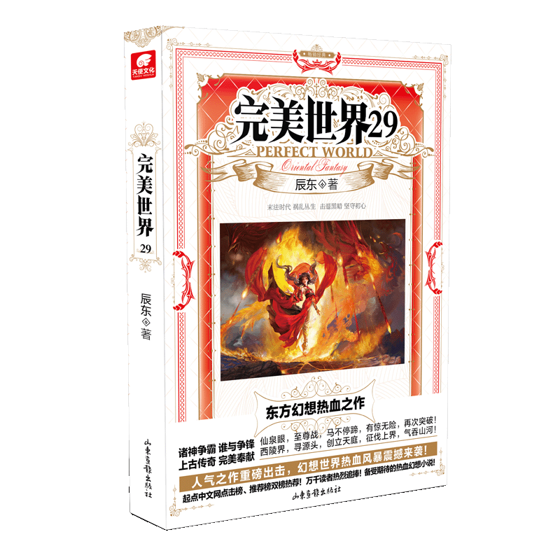完美世界29