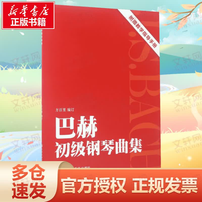 巴赫初级钢琴曲集