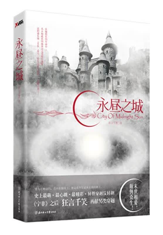 永昼之城 狂言千笑 著【书】