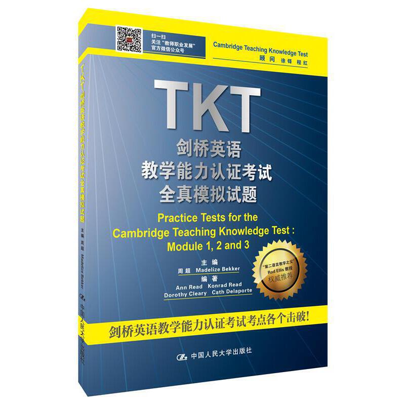 TKT 剑桥英语教学能力认证考试全真模拟试题（Module 1, 2 and 3）