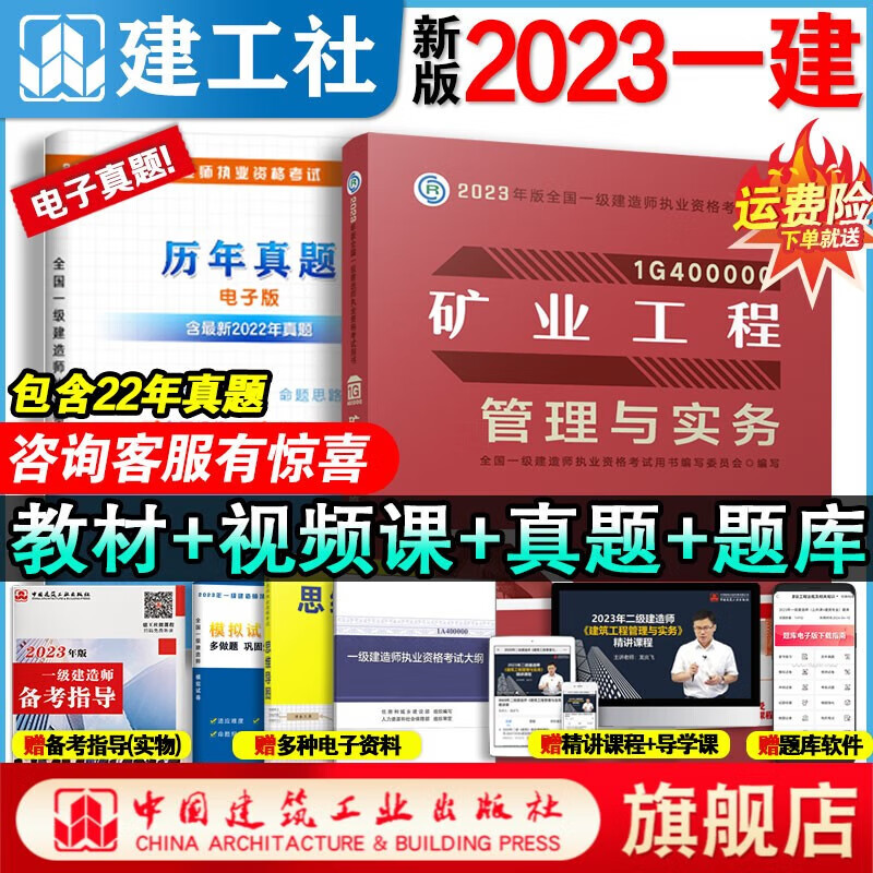 建工社现货 新版2023全国一级建造师教材 一建教材2023公路 一建教材2023教材建筑 一建市政教材 2023年一建建筑教材 矿业工程管理与实务