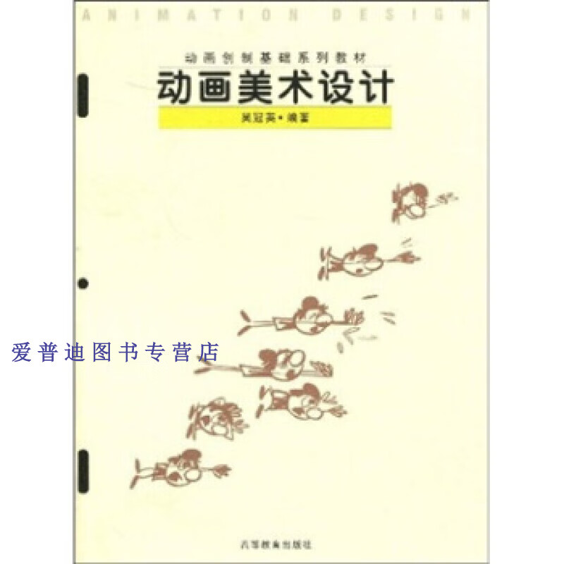 动画美术设计 吴冠英【好书，下单速发】