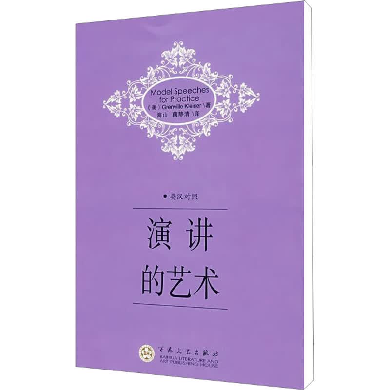 演讲的艺术 图书
