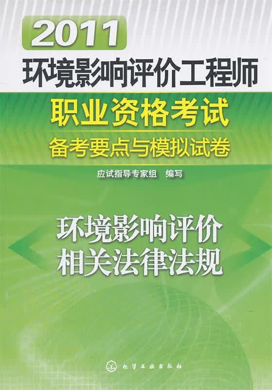 环境影响评价相关法律法规